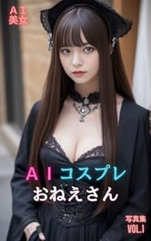 Amazon.co.jp: AI美女写真集_AIコスプレおねえさん_Vol.1 AIおねえさん eBook : AI美女セブン: Kindleストア