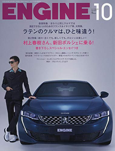 ENGINE 2019年 10 月号 [雑誌] |本 | 通販 | Amazon