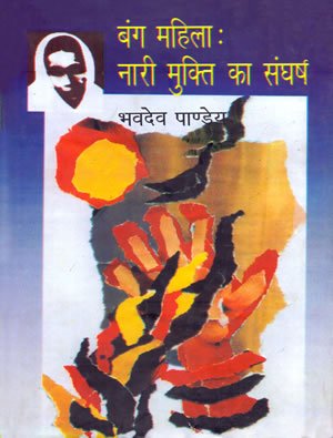 Buy Bang Mahila Nari Mukti Ka Sangharsh Book Online at Low Prices in ...