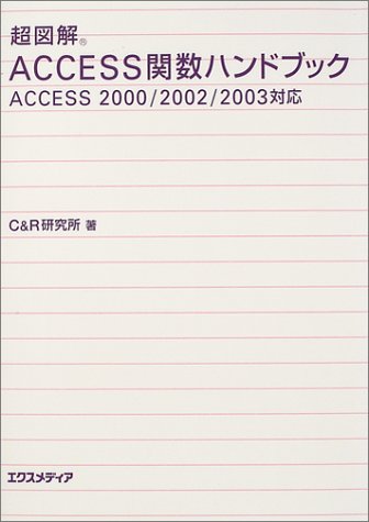 Amazon.com: Ultra-ACCESS function illustrated handbook-ACCESS 2000/2002/2003 support (very ...