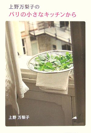 Amazon.com: Ueno Makiko No Pari No Chisana Kitchen: 9784479781400 ...
