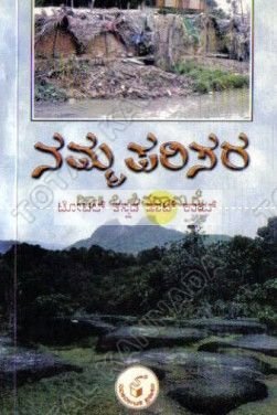 Buy Namma Parisara Book Online at Low Prices in India | Namma Parisara ...