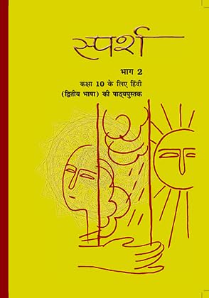 Ncert Class 10 Hindi Textbook Sparsh Part- 2 - 1057 : Ncert: Amazon.in ...