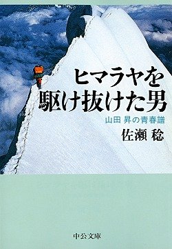 Amazon.com: Man ran through the Himalayas - youth music of Noboru ...