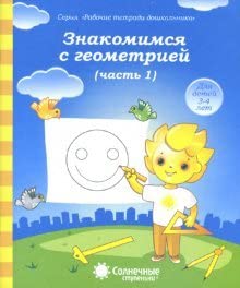 Getting acquainted with the geometry of 3-4g ch1 [slave. book ...