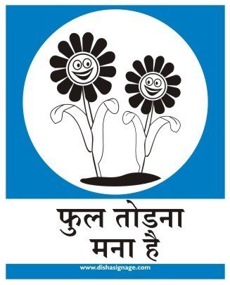 Don't Plug in Flower Sign Board (Hindi) : Amazon.in: Office Products