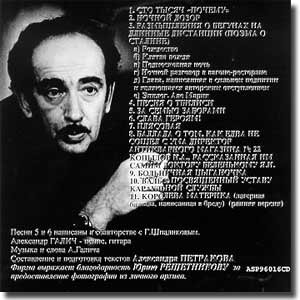 Poem About Stalin - Alexander Galich/ Poema o Staline - Alexander ...