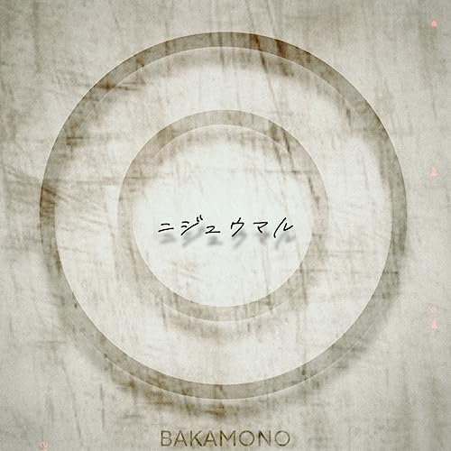 Amazon MusicでBAKAMONOのニジュウマルを再生する