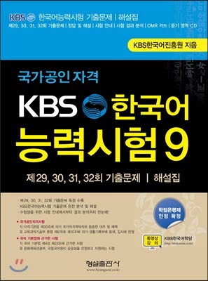 KBS Korean Language Proficiency Test 9 (Korean Edition) | Amazon.com.br