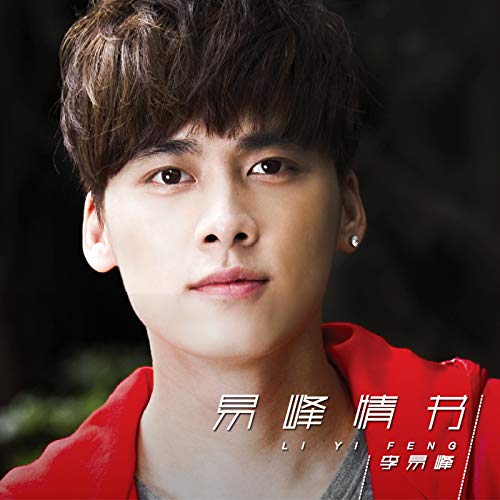 Reproducir Yi Feng Qing Shu de YiFeng Li en Amazon Music