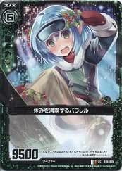 Amazon.co.jp: ゼクス ZX(9)緑 休みを満喫するパラレル(UC)【ホロ】(B09-095) : おもちゃ