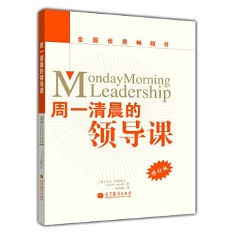 Amazon.com: Monday morning leadership class - Revised(Chinese Edition ...
