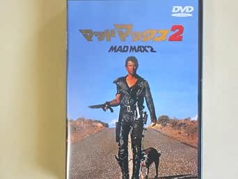Amazon.co.jp: Mad Max 2 (Cell Edition, Japanese Subtitles) : Toys & Games