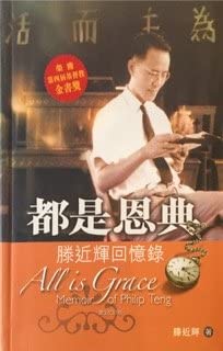 All is Grace - Memoir of Philip Teng 都是恩典——滕近輝回憶錄: Philip Teng 滕近輝 ...