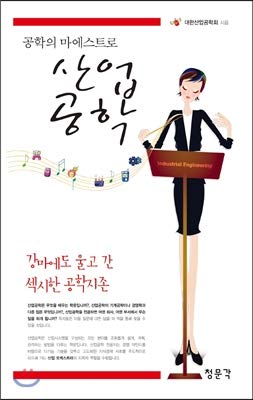 Semiconductor Process Laboratory (Korean Edition): Lee Byung-ryul ...