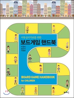 Board Game Handbook (Korean Edition): lee jung sook: 9788981603212 ...