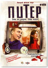 Amazon.com: Piter FM (DVD NTSC) : Oksana Bichkova: Movies & TV