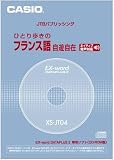 【発売日：2005年05月20日】・ブランド:CASIO(カシオ)・製造元:CASIO(カシオ)・製造元/メーカー部品番号:XS-JT04・収録メディア：CD-ROM・その他辞書：トラベル / 収録辞書数：1