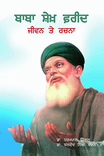 Baba Shekh Farid : Jivan Te Rachna : Amazon.in: Books