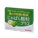 ・ブランド:Iwatani・製造元:Iwatani・製造元/メーカー部品番号:JBR-500・じゃばら顆粒プラス 1.5g×30本・花粉・ホコリ・ハウスダストなどによる鼻の不快感を軽減する 本品はジャバラ果皮粉末エキスが500mg配合されて...