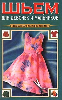 Sh'em dlya devochek i mal'chikov: L. P. Dvinskih: 9785237020632: Amazon ...