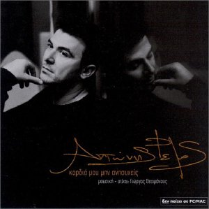 remos,antonis - kardia mou min anisheis cd - Amazon.com Music