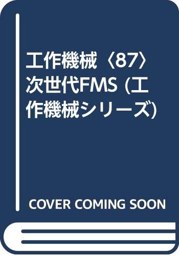 Amazon.com: Machine Tools next-generation FMS (machine tool series ...