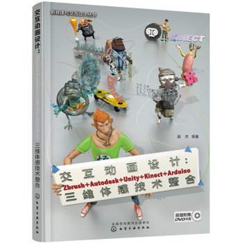 Amazon.com: Interactive animation design: Zbrush + Autodesk + Unity + Kinect + Arduino three ...