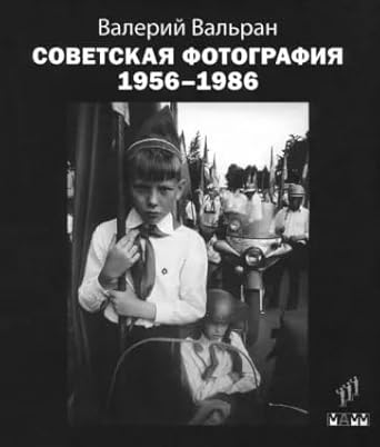 Amazon.com: Sovetskaya fotografiya. 1956-1986: 9785604788424: Valran Valerij: Books