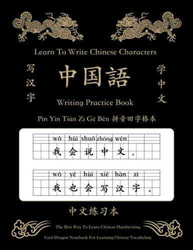 Chinese Character And Pinyin Writing Practice Book 中文 Tian Zi Ge Ben 拼音 ...