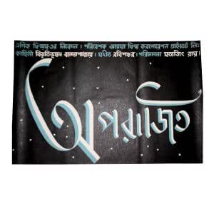 Buy Aparajito :1956 Original vintage Satyajit Ray Bollywood movie ...