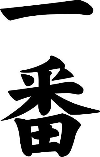 First Ichiban Japanese Kanji Character Symbol Vinyl Decal Sticker- 8 ...