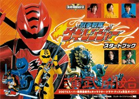 Amazon.com: Juken Sentai Gekiranger start book demonstration started ...