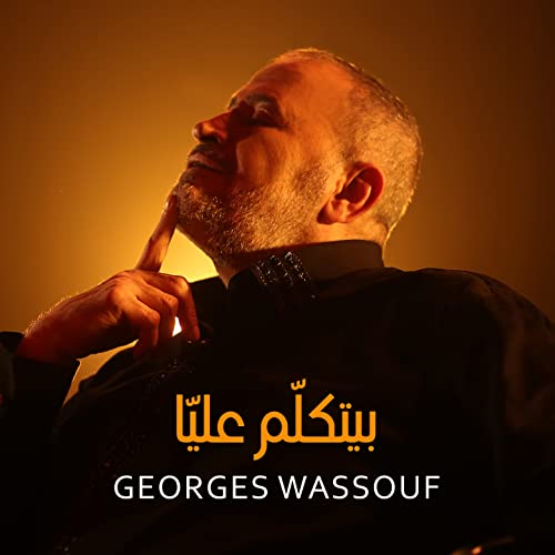 Écouter Byetkallem Aalaya par George Wassouf sur Amazon Music Unlimited ...