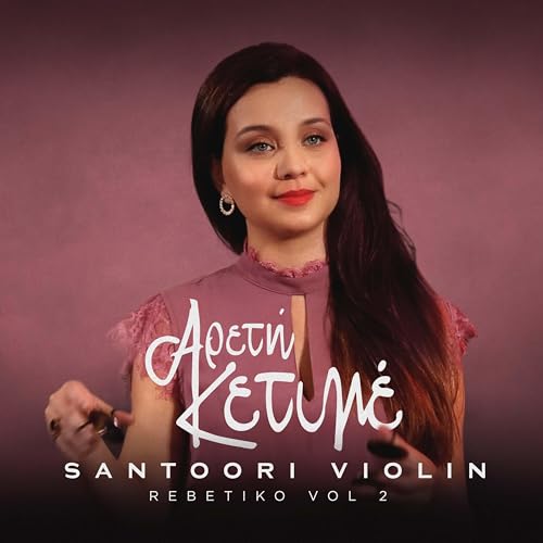 Amazon.com: Santoori Violin (Rebetiko Vol.2) : Areti Ketime: Digital Music
