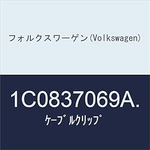 Amazon.co.jp: フォルクスワーゲン(Volkswagen) ケーブルクリップ 1C0837069A. : 車＆バイク