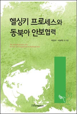 Amazon.com: Helsinki Process and Northeast Asia Security Cooperation ...