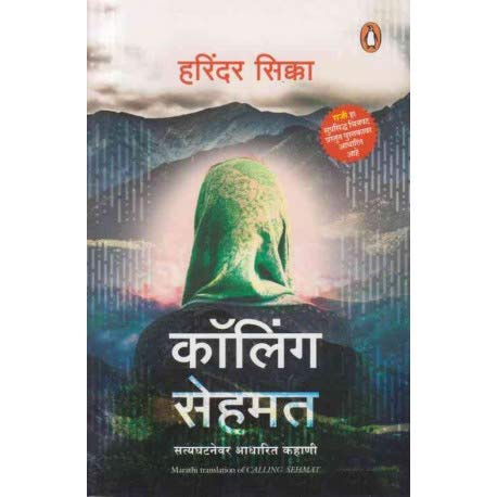 Amazon.in: Buy CALLING SEHMAT MARATHI Book Online at Low Prices in ...