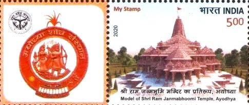 Aranyak Hobby® 2020 Official My Stamp Model of Shri Ram Janmabhoomi ...