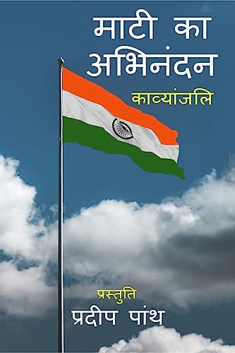 Abhinandan Logo Hindi