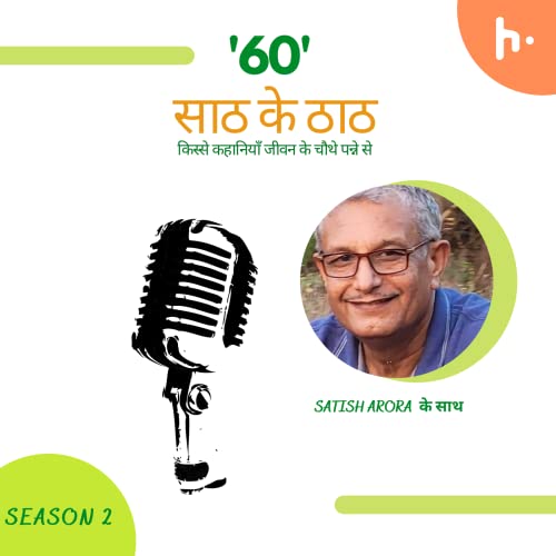 Saath Ke Thaath '60' के ठाठ : Satish Arora: Amazon.in: Audible Books ...