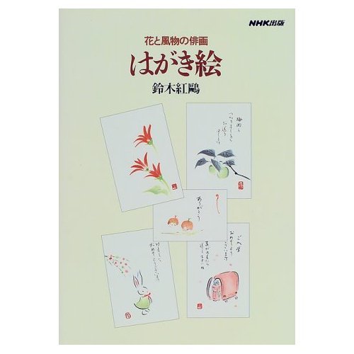 Amazon.com: Haiku picture postcard picture of flowers and scenery (1998 ...