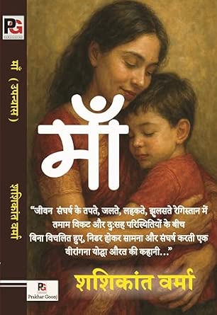 Buy Maa Book Online at Low Prices in India | Maa Reviews & Ratings ...