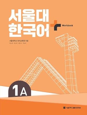 SNU Korean+ 1A Workbook | Amazon.com.br