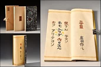 Amazon.co.jp: U08686 Munetetsu Yanagi, Japanese Folk Crafts Association ...