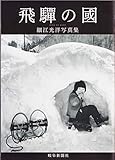 【発売日：2020年02月05日】・製造元:岐阜新聞社