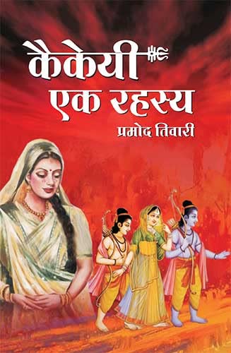 Buy Kaikayi ek rahasya Book Online at Low Prices in India | Kaikayi ek ...