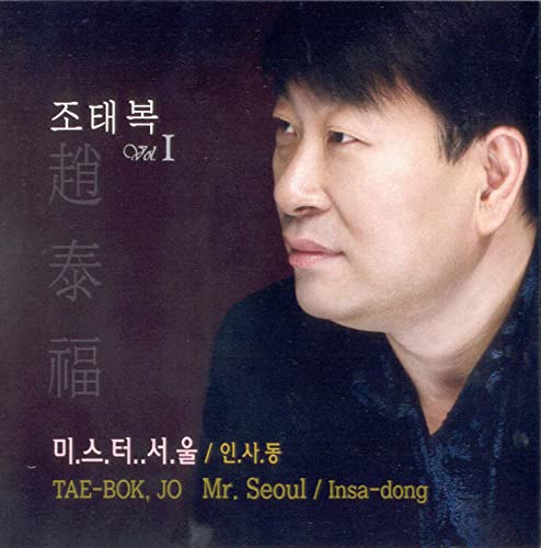 Mr. Seoul/Insadong von 조태복 bei Amazon Music - Amazon.de