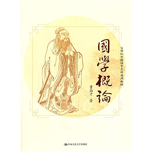Amazon.com: Sinology Introduction (21st Century Chinese Language and ...