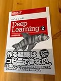・ブランド:GENERIC・製造元:GENERIC・製造元/メーカー部品番号:DDPPVXQQFRPCEWE・ゼロから作る Deep Learning 2です。
